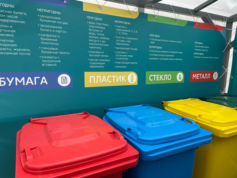 Ayrı çöp toplama noktası Waste sorting, Moskova, foto