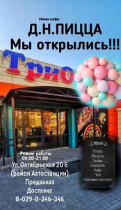 Д. Н. Пицца (Kastryčnickaja vulica No:20Б), pizzacılar  Marjina Gorka'dan