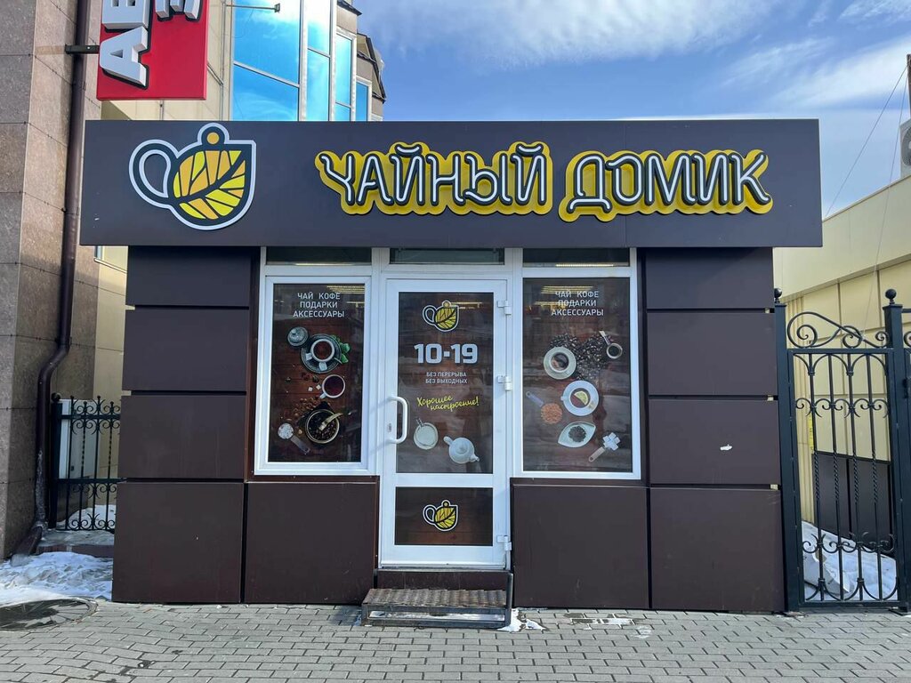 Çay mağazaları Чайный домик, Zlatoust, foto