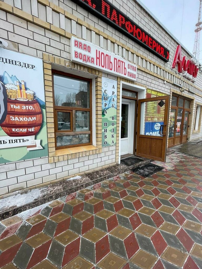 Alkollü içecekler Zero Five, Pavlodar, foto