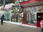 Müslüm Parfume (Cemsid Naxcivanski Street No:273X), kozmetik ve parfümeri mağazaları  Bakü'den