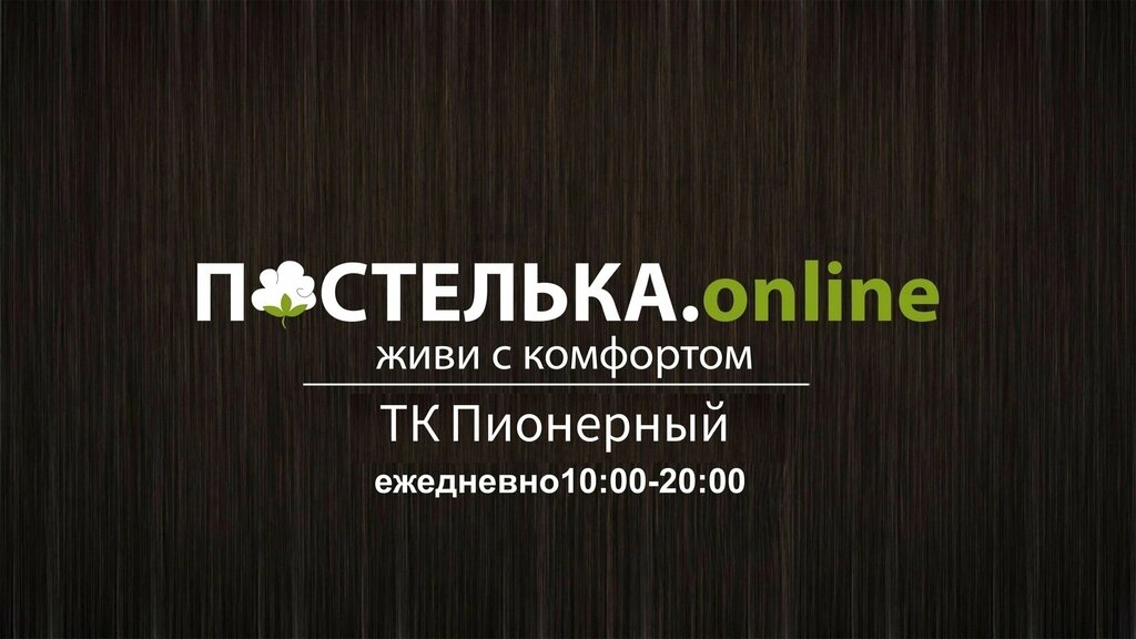 Ev tekstili mağazaları POSTELKAonline, Nadym, foto