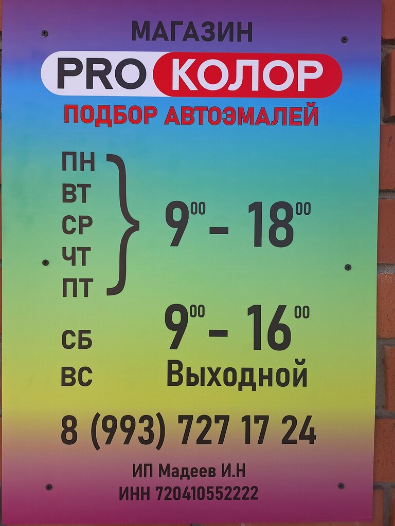 Otomobil boyaları Pro Колор, Tiumen, foto