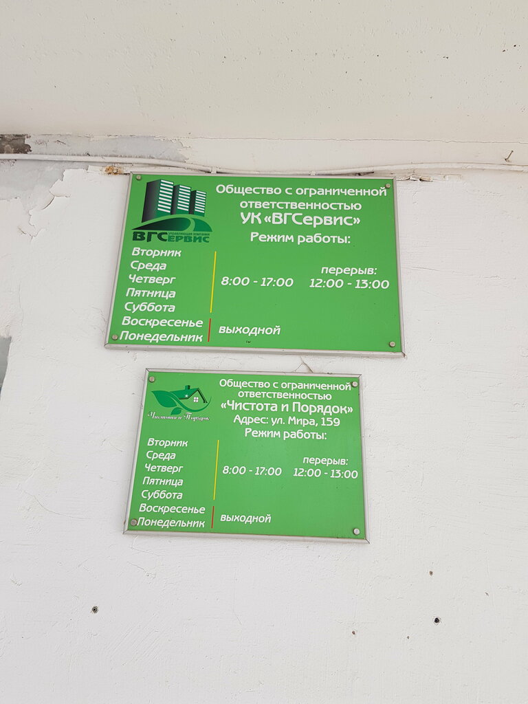 Konut servisleri kuruluşları Управляющая компания ВГСервис, Voljski, foto