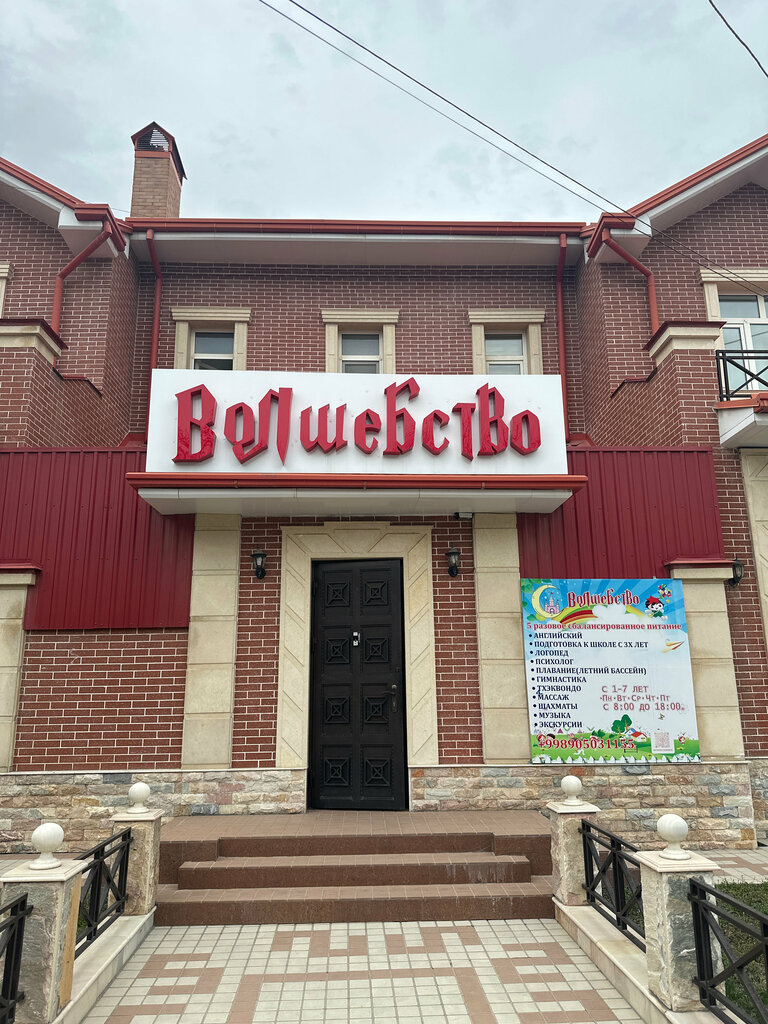 Anaokulları Magic, Taşkent, foto