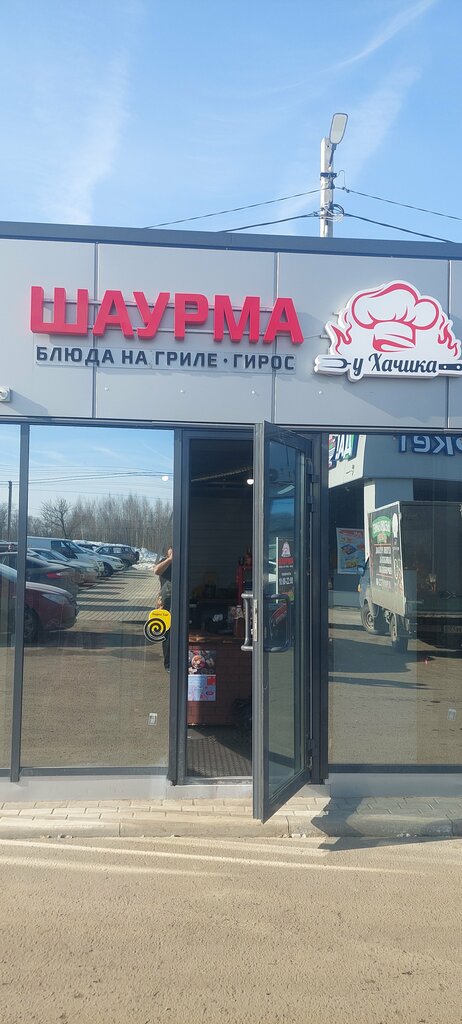 Fast food Шаурма у Хачика, Kolomna, foto