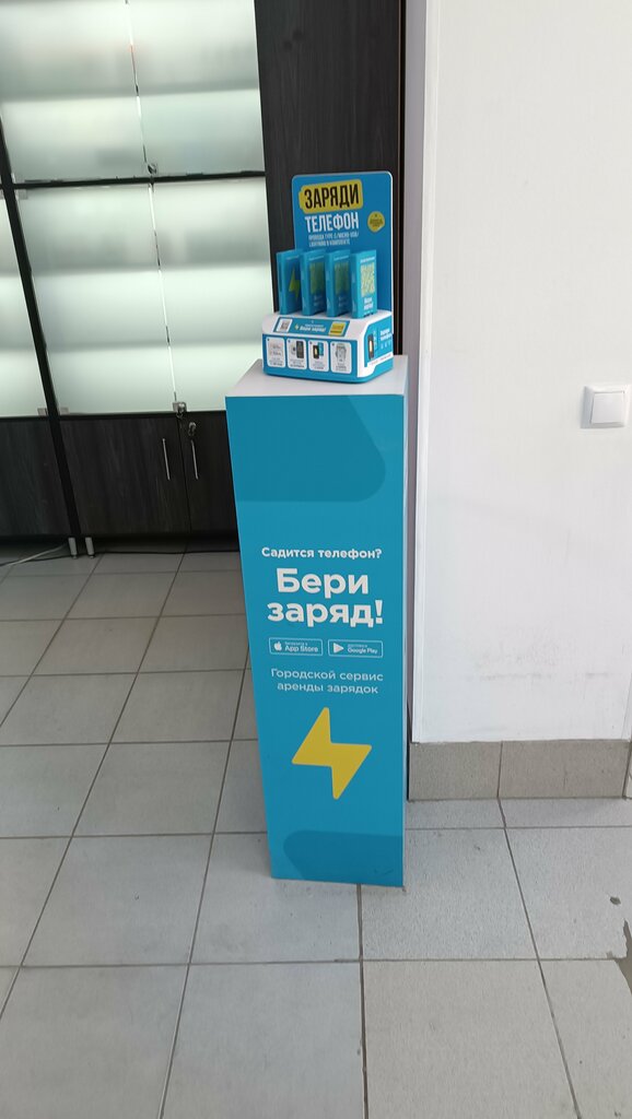 Akümülatör ve şarj cihazları Бери заряд, Saint‑Petersburg, foto