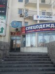 Kompaniya Vityaz (ulitsa Baltakhinova No:17), üniforma üreticileri  Ulan‑Ude'den