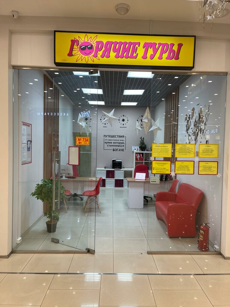 Seyahat acenteleri Goryachie tury, Kolpino, foto