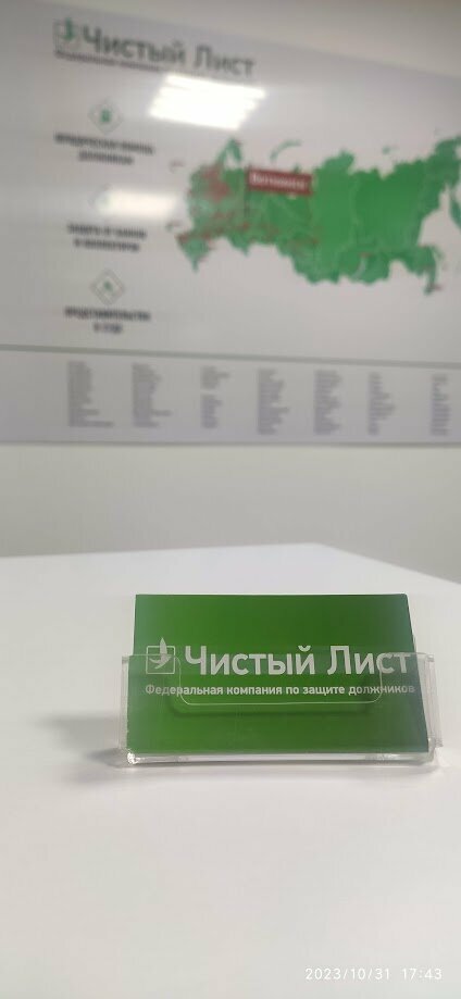 Hukuk büroları Чистый лист, Votkinsk, foto