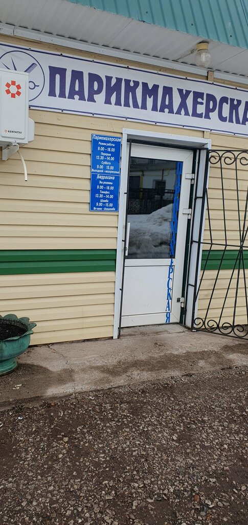 Kuaförler Парикмахерская, Başkurdistan, foto