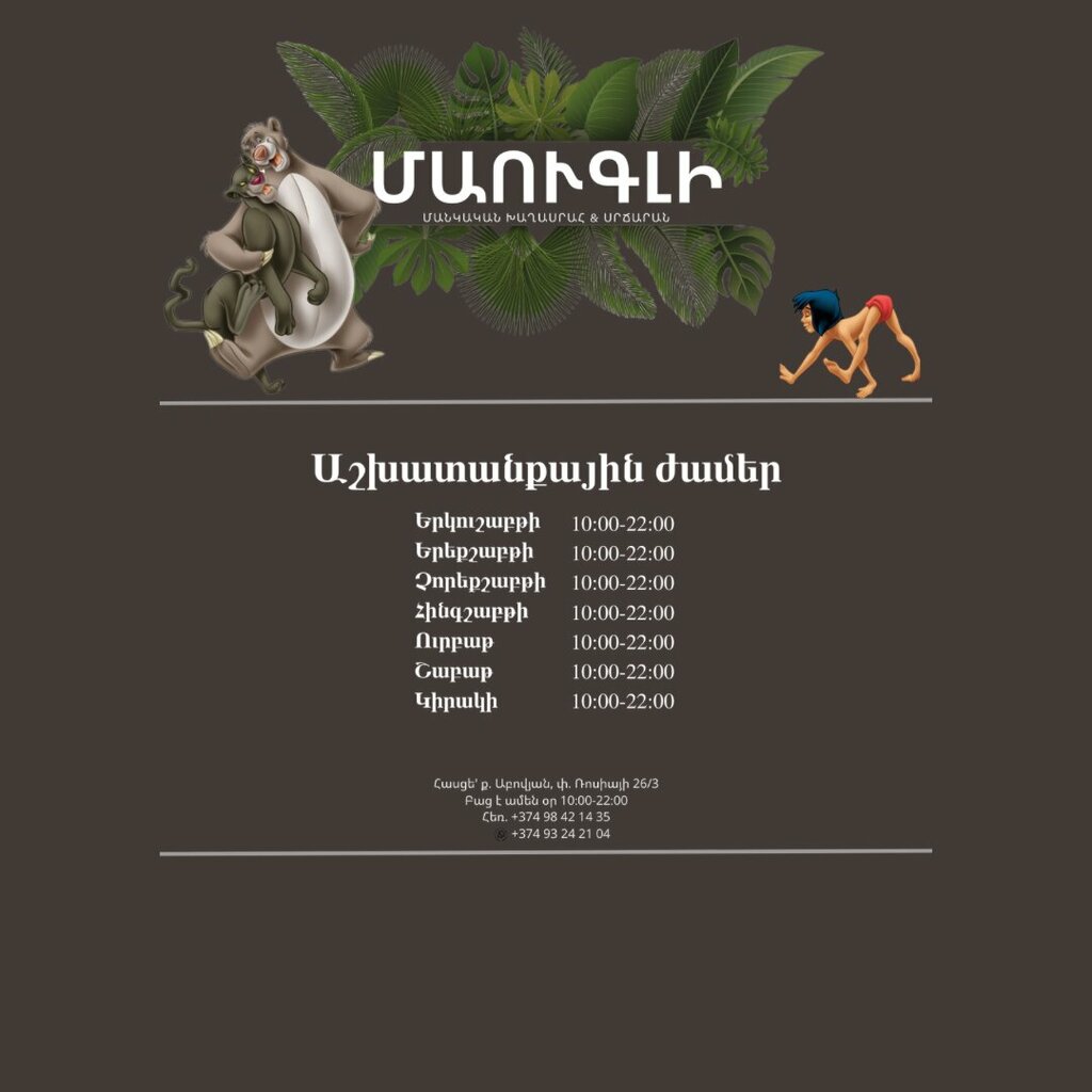 Kafe Մաուգլի մանկական խաղասրահ & սրճարան, Abovyan, foto