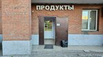 Продукты (ulitsa Mikutskogo No:12), market  Krasnoyarsk'tan