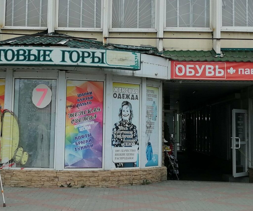 Giyim mağazası Женская одежда, Nijni Tagil, foto