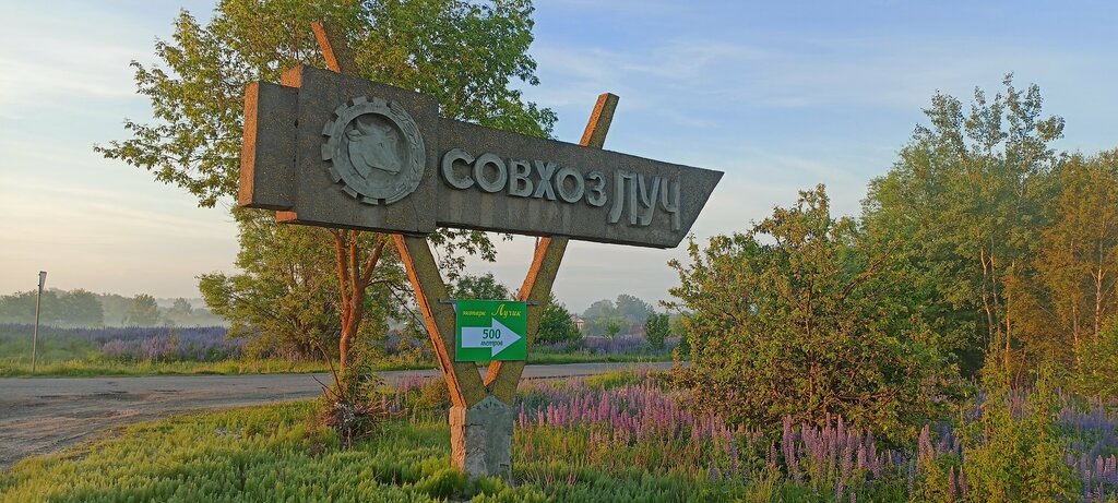 Giriş işareti Совхоз Луч, Vladimirskaya oblastı, foto