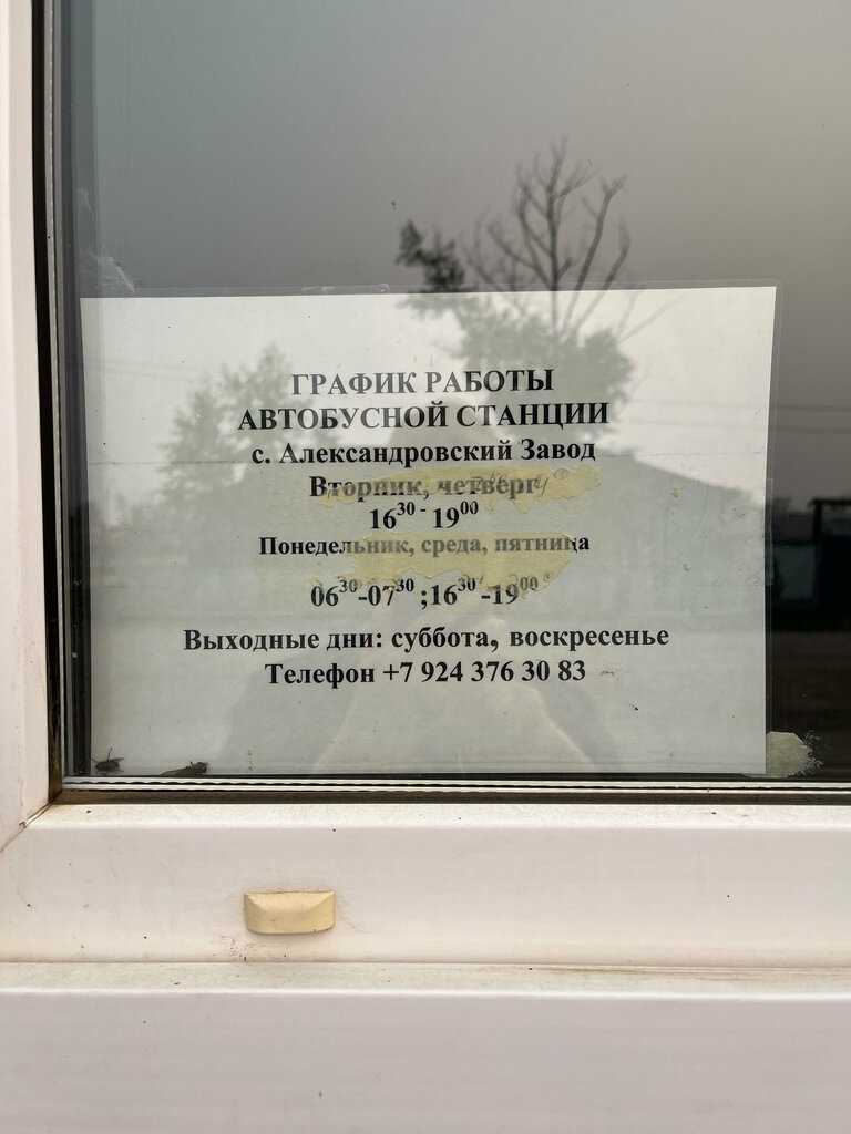 Otobüs biletleri Bus Tickets, Zabaykalski krayı, foto