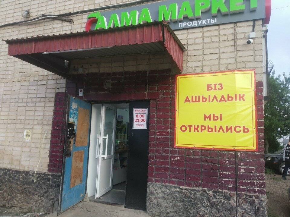 Market Kömek, Kökşetav, foto