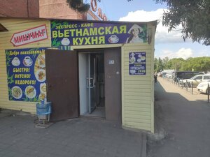 Вьетнамская кухня (Ippodromnaya ulitsa No:2к3, Omsk), fast food  Omsk'tan