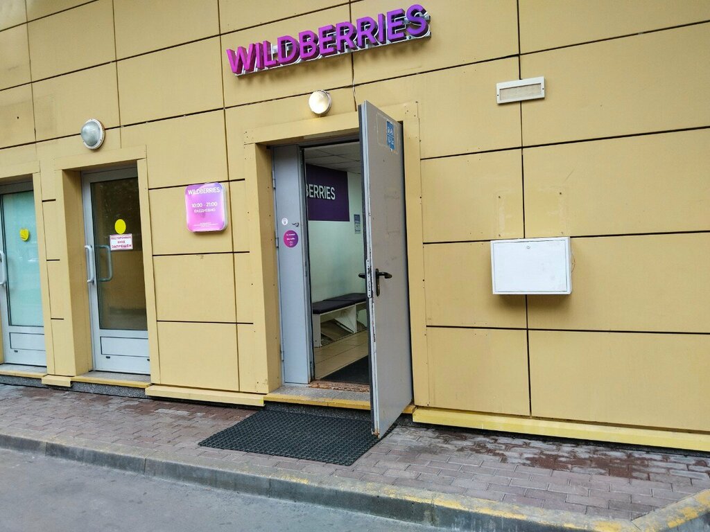 Teslimat noktası Wildberries, Moskova, foto
