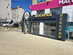 Амаран (Serova Street No:478Б), ekmek fırını  Stavropol'dan