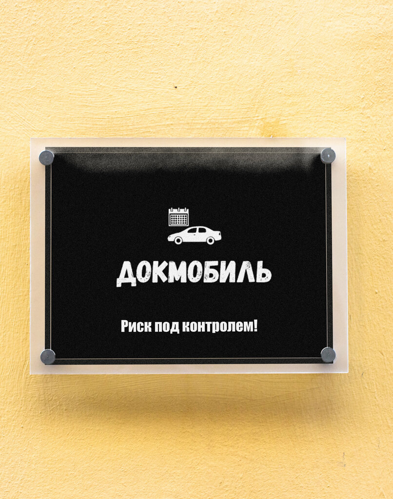 Araç sigorta şirketleri ДокМобиль, Samara, foto