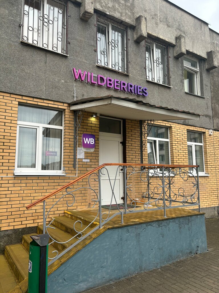 Teslimat noktası Wildberries, Lida, foto