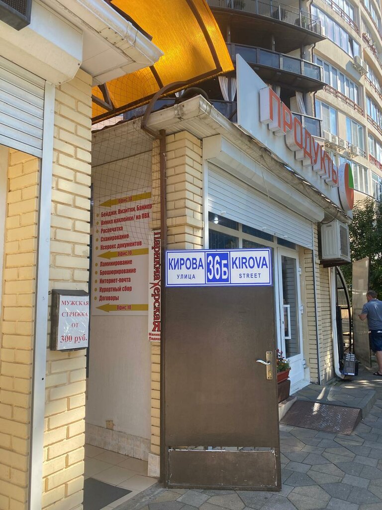 Avukatlar Адвокатский кабинет Фомина В. В., Soçi, foto