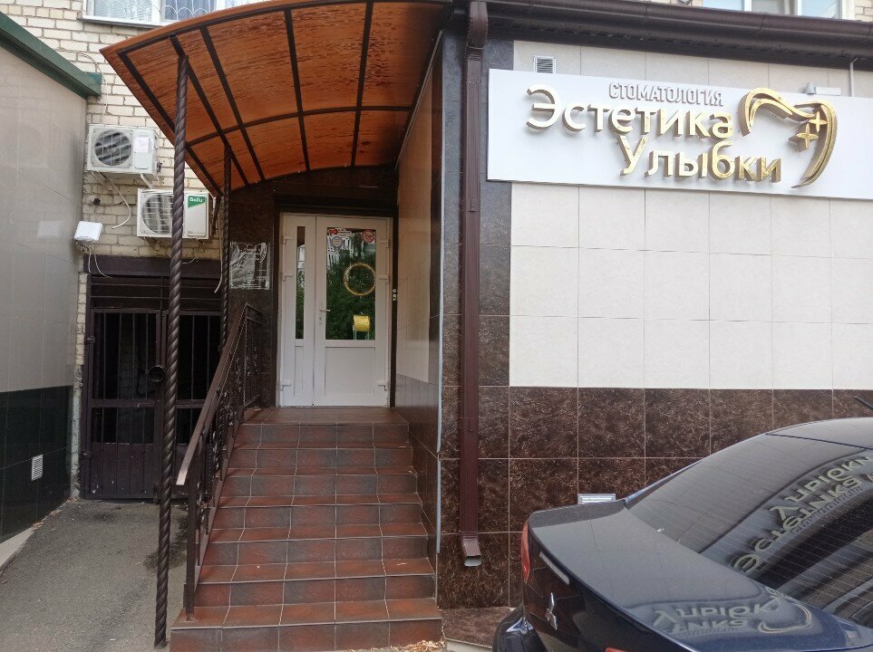 Özel ağız ve diş sağlığı klinikleri ve muayenehaneleri Эстетика Улыбки, Stavropol, foto