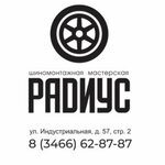 Радиус (Industrialnaya ulitsa No:57с2), oto lastik tamiri  Nijnevartovsk'tan