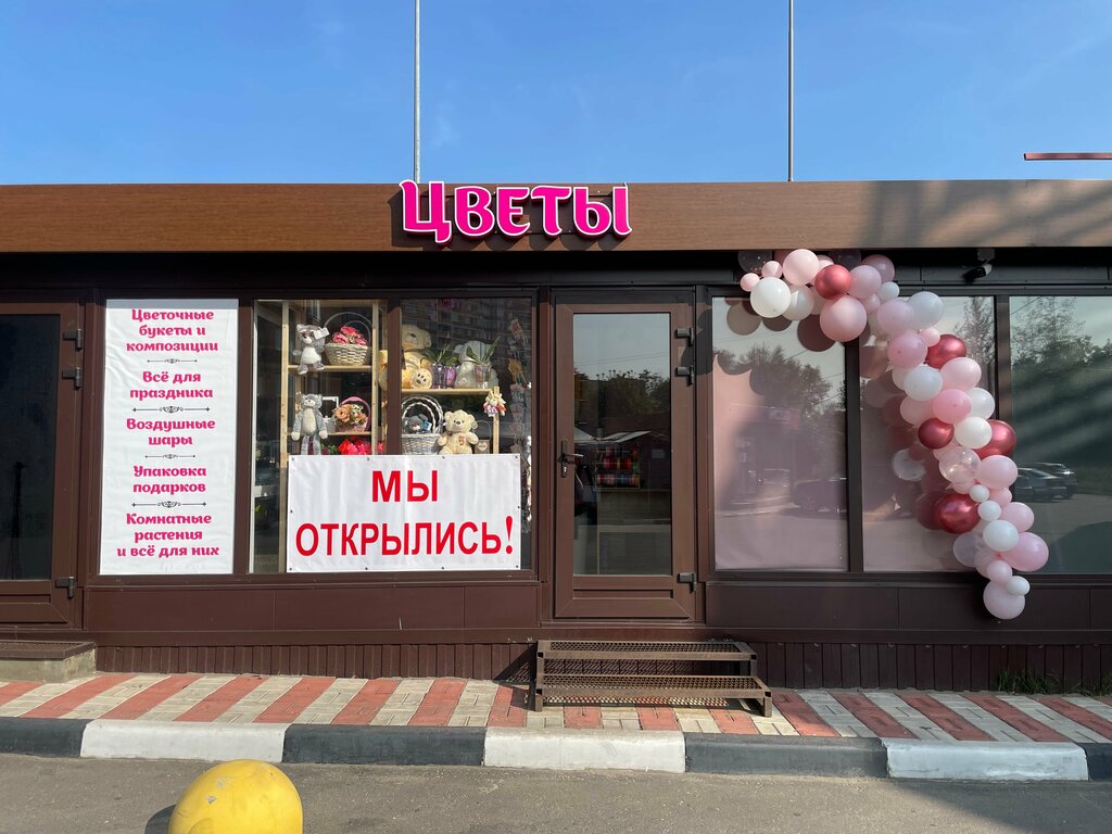 Çiçekçiler Цветы и подарки, Şçolkovo, foto