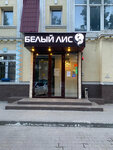 Белый лис 64 (ulitsa imeni I.N. Posadskogo No:245), restoran  Saratov'dan
