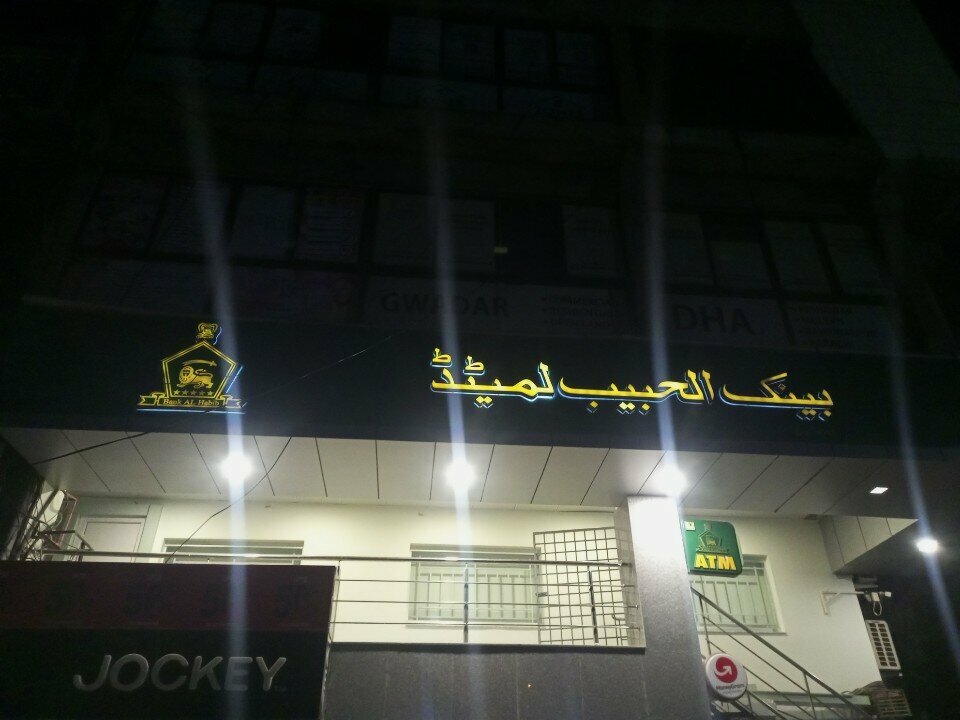 Banka Bank Al-Habib, Islamabad, foto