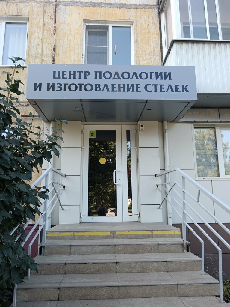 Podoloji Центр подологии и изготовление стелек, Kemerovo, foto