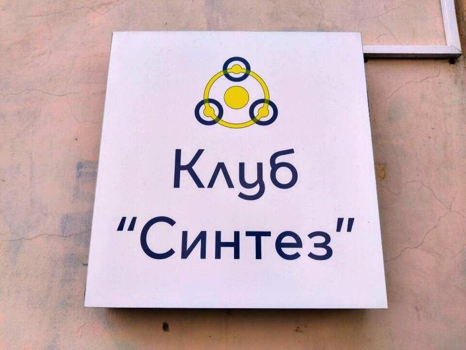 Hobi kulüpleri Synthesis, Saint‑Petersburg, foto