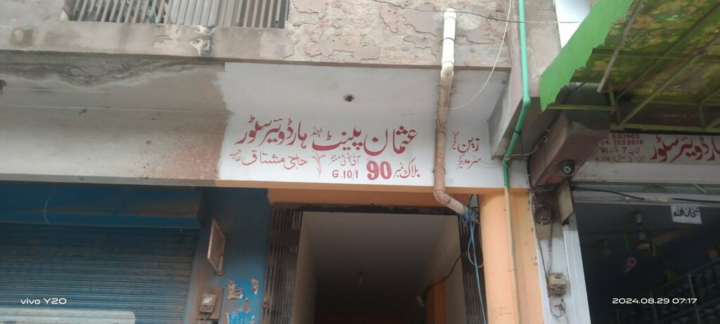 Boya ve cila malzemeleri üretim ve satış yerleri Cheema Paint & Hardware Store, Islamabad, foto