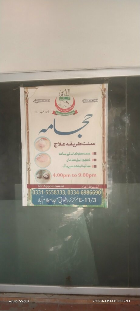 Tıp merkezleri ve klinikler Al-Shaafi Clinic Hijama & Herbal Medicine, Islamabad, foto