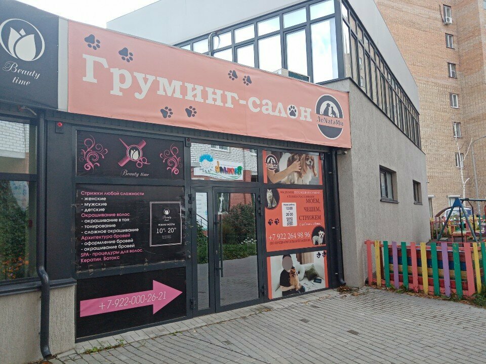 Evcil hayvan kuaförleri ЛеNataМи, Tiumen, foto