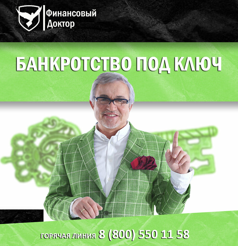 Hukuk büroları Финансовый Доктор, Kirjaç, foto