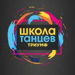 Триумф Дэнс (Pionerskaya ulitsa No:90А), dans okulları  Timaşovsk'tan