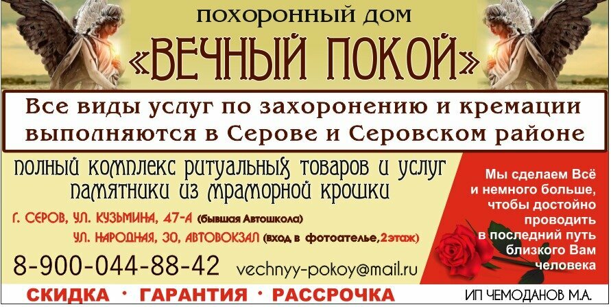 Cenaze hizmetleri Vechnyy-pokoy, Serov, foto