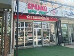Spanko (Tamerlan tas joly No:22), giyim mağazası  Çimkent'ten (Şımkent'ten)