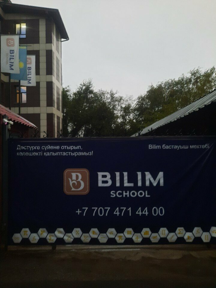 Özel okul Bilim, Almatı, foto