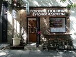 The Пончик (Levanevskogo Street No:6), ekmek fırını  Makhachkala'dan