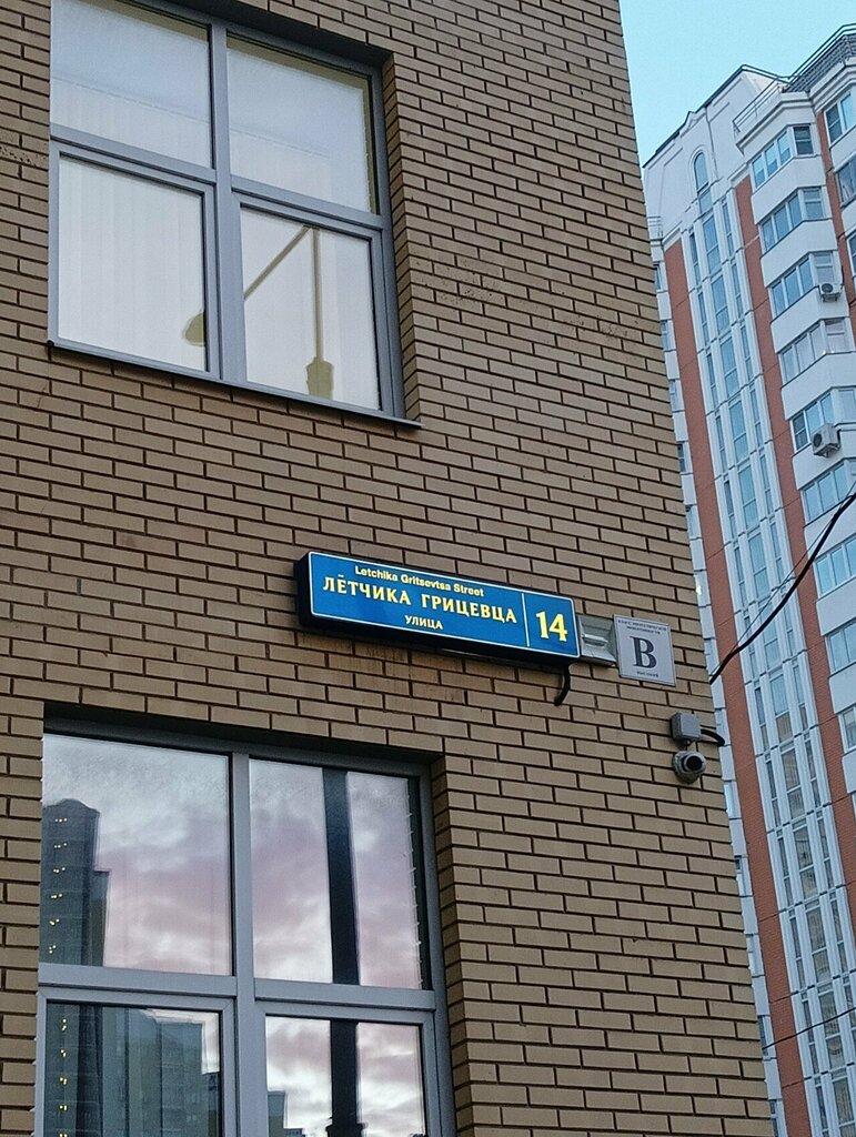 Bebek besleme merkezleri Гормедтехника, молочно-раздаточный пункт № 256, Moskova, foto