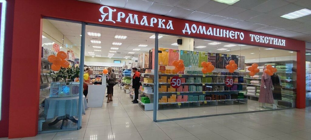 Ev tekstili mağazaları Ярмарка домашнего текстиля, Omsk, foto