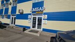 Амбар (Ufimskoye Shosse Street No:36), market  Ufa'dan