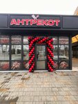 Антрекот (улица Ленина No:129, село Вилино), kasap, şarküteri  Kırım Cumhuriyeti'nden