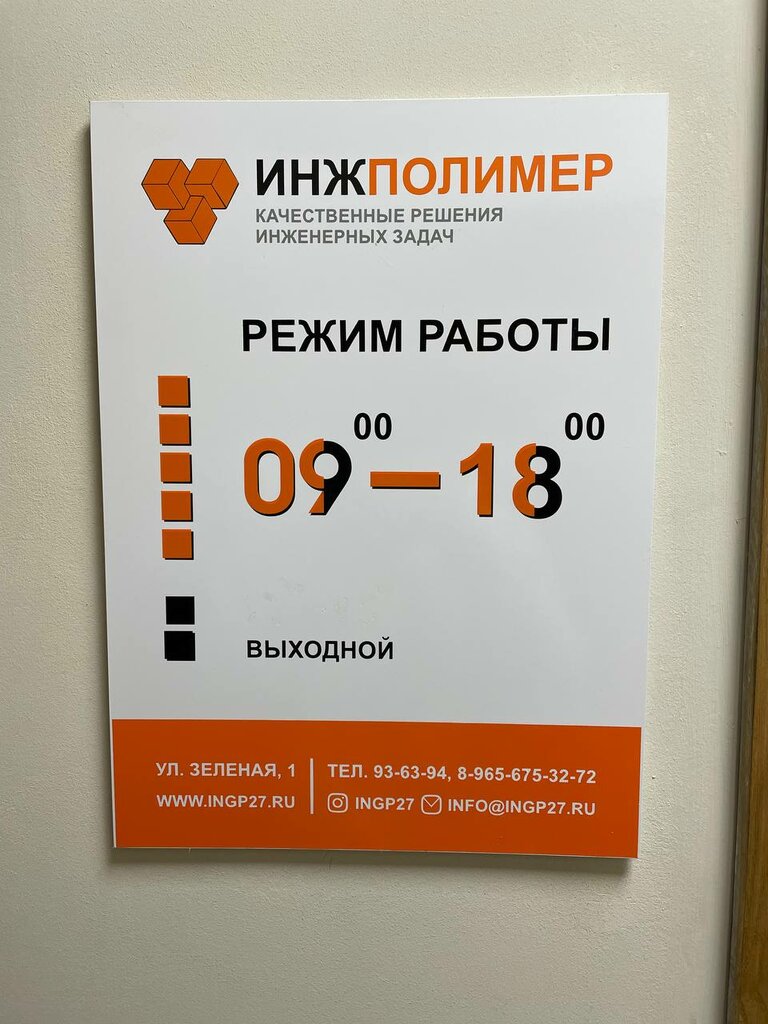 Boru tesisatı ve aksesuarları Inzhpolymer, Habarovsk, foto