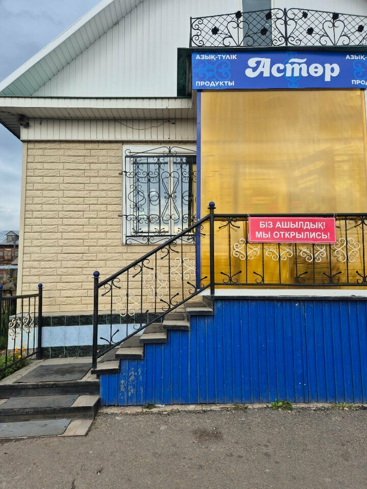 Market Astor, Petropavl (Petropavlovsk), foto
