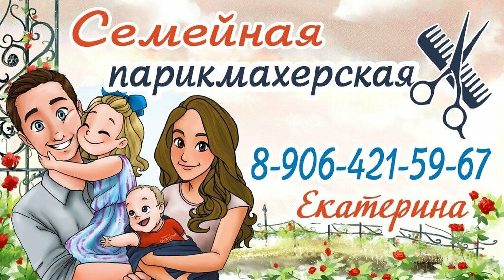 Kuaförler Семейная парикмахерская, Morozovsk, foto